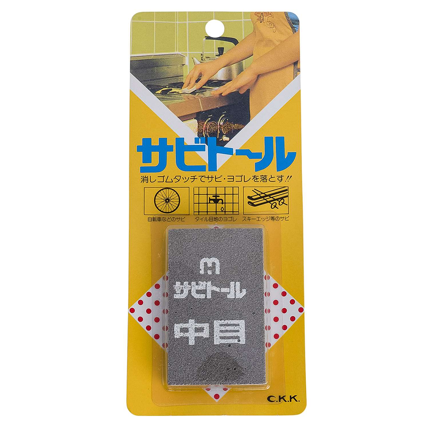 Rust Eraser/Sabitoru | Korin