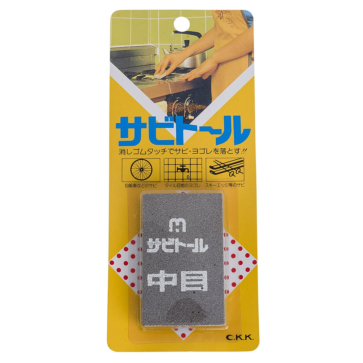 Rust Eraser/Sabitoru | Korin