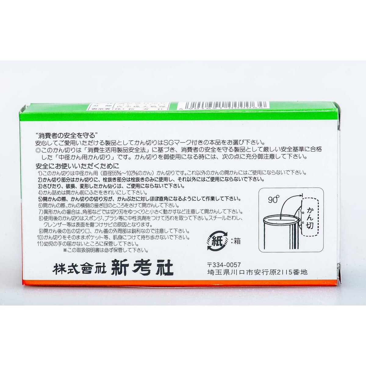 Japanese Can Opener (Ganji Kankiri) | Korin